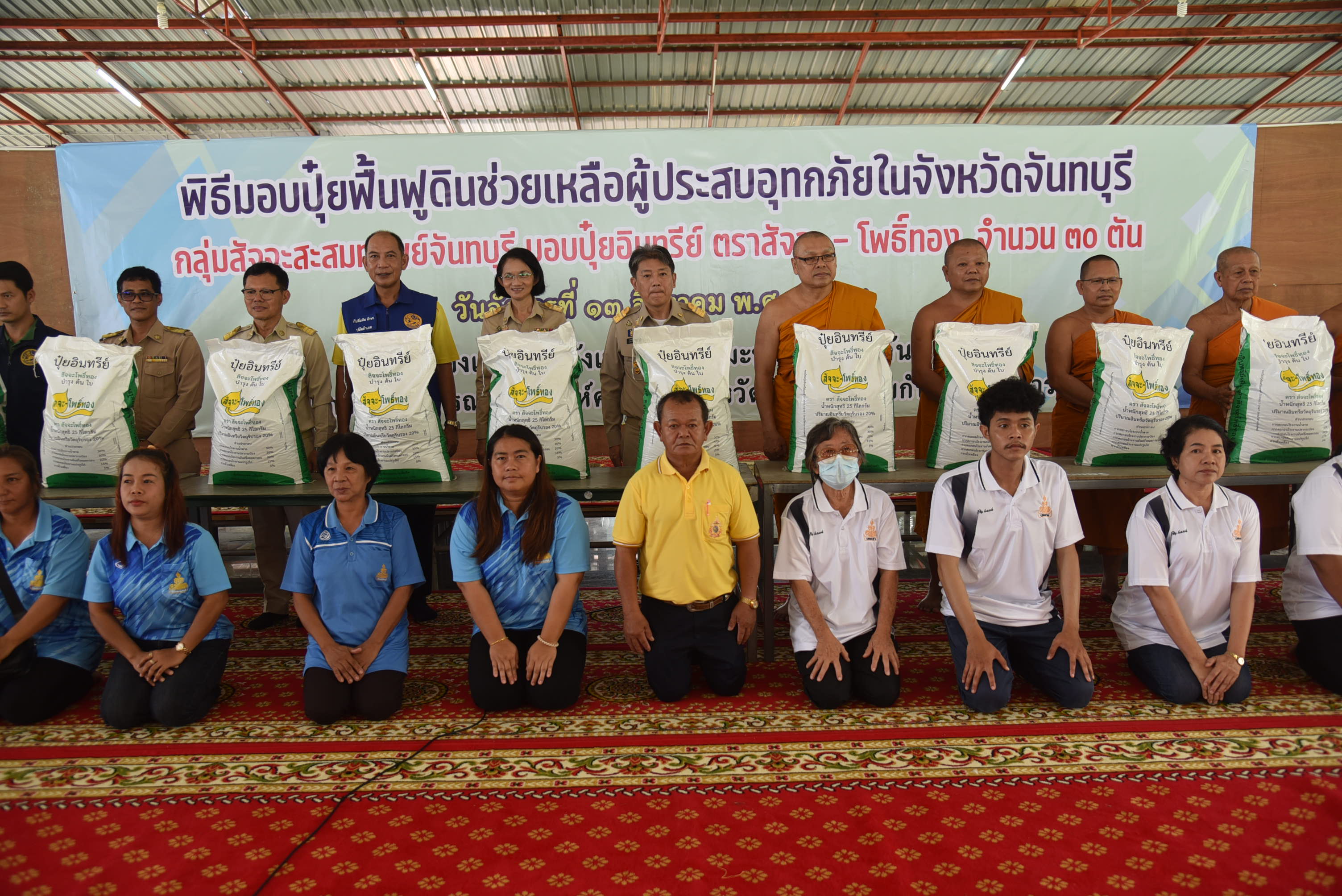 จ.จันทบุรี มอบปุ๋ยฟื้นฟูดินช่วยเหลือผู้ประสบอุทกภัยในจังหวัดจันทบุรี